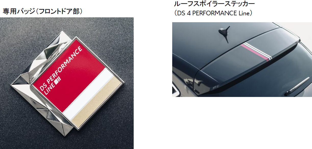 DS PERFORMANCE Line 誕生 | Stellantis ジャパン株式会社